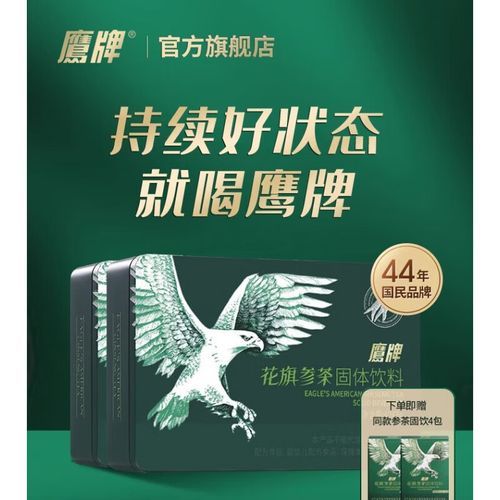 鹰牌花旗参茶保质期多久_开封后还能放多久-第1张图片-山城妙识