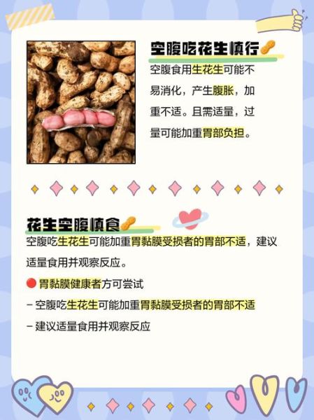 花生吃多了有什么坏处_花生过量副作用-第2张图片-山城妙识