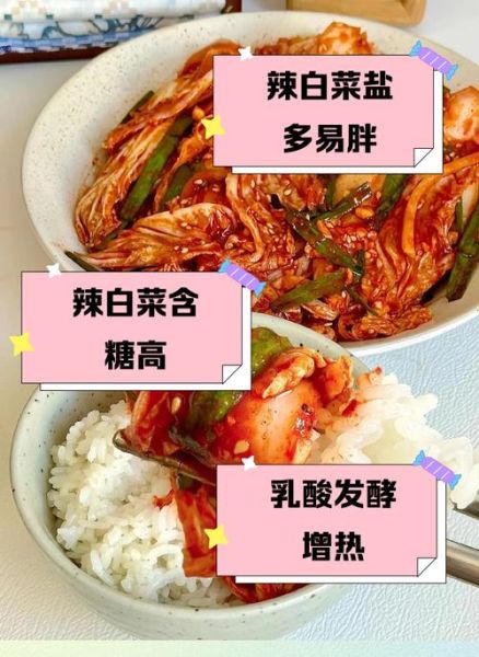 辣白菜热量高吗_减肥能吃吗-第1张图片-山城妙识