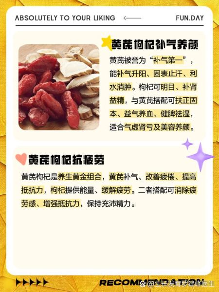黄芪和枸杞泡水喝有什么作用_适合什么人喝-第3张图片-山城妙识
