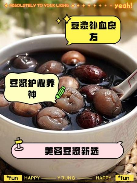 黑豆红枣豆浆的功效_适合什么人喝-第2张图片-山城妙识