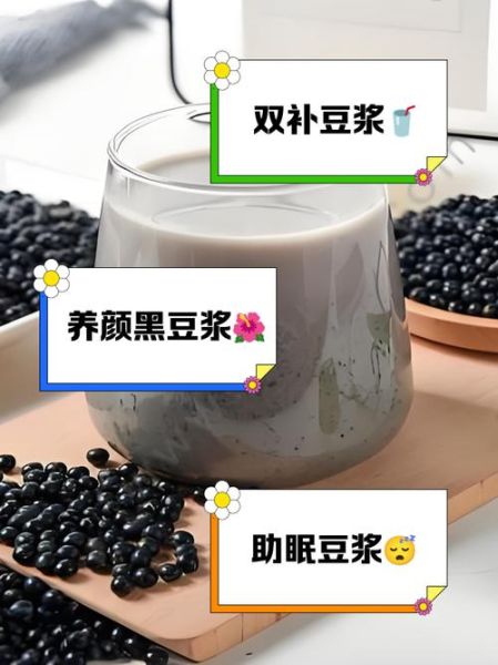 黑豆红枣豆浆的功效_适合什么人喝-第3张图片-山城妙识