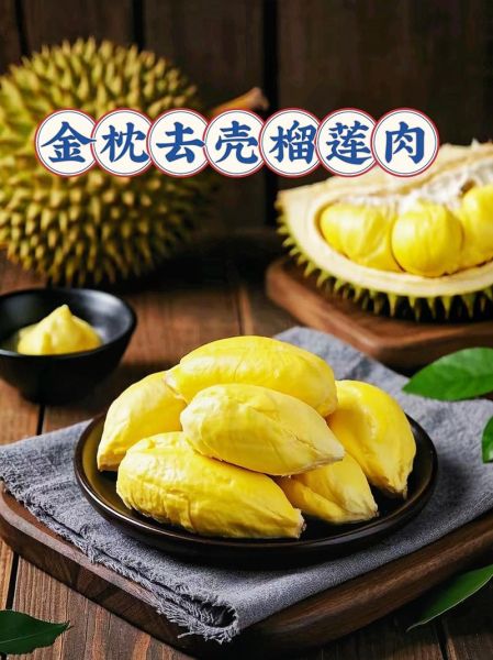 金枕榴莲的功效与作用_金枕榴莲上火吗-第3张图片-山城妙识