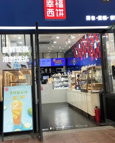 幸福西饼加盟费多少钱_幸福西饼加盟条件-第3张图片-山城妙识
