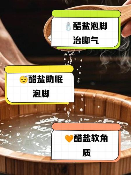 醋泡脚治脚气的方法_醋泡脚多久能治好脚气-第3张图片-山城妙识