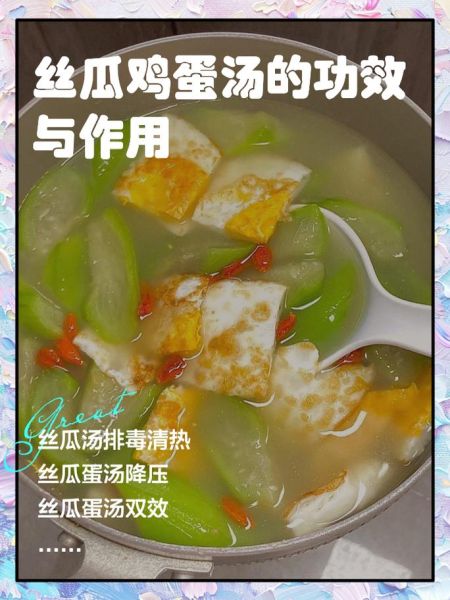 鸡蛋丝瓜汤怎么做好喝_丝瓜汤不苦的小窍门-第1张图片-山城妙识