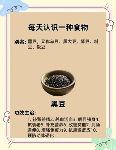黑豆的功效与作用禁忌_黑豆怎么吃最健康-第2张图片-山城妙识