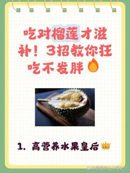 榴莲的功效与作用_榴莲吃多了有什么副作用-第3张图片-山城妙识 榴莲的功效与作用_榴莲吃多了有什么副作用-第3张图片-山城妙识