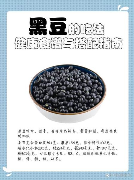 黑豆的功效与作用禁忌_黑豆怎么吃最健康-第1张图片-山城妙识