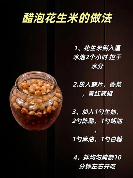 醋泡花生米的正确做法_醋泡花生米用陈醋还是米醋-第1张图片-山城妙识