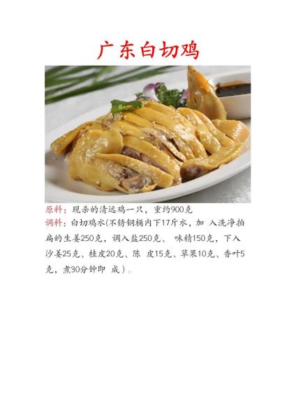 白切鸡要煮多久才熟_白切鸡煮几分钟口感最嫩-第1张图片-山城妙识