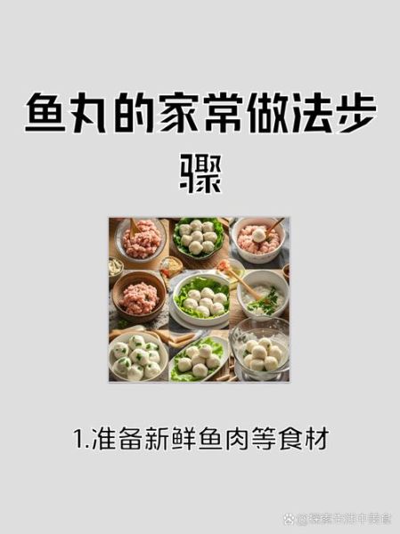 鱼丸子怎么做又滑又嫩_鱼丸Q弹不腥的秘诀-第1张图片-山城妙识