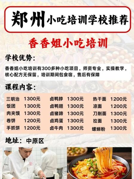 郑州小吃培训速成班哪家好_多久能学会-第1张图片-山城妙识
