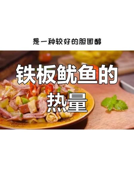 鱿鱼热量高吗_减肥能吃鱿鱼吗-第2张图片-山城妙识 鱿鱼热量高吗_减肥能吃鱿鱼吗-第2张图片-山城妙识