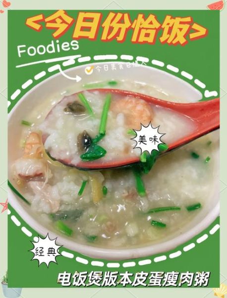 皮蛋瘦肉粥最简单做法电饭煲_电饭煲皮蛋瘦肉粥怎么做-第3张图片-山城妙识 皮蛋瘦肉粥最简单做法电饭煲_电饭煲皮蛋瘦肉粥怎么做-第3张图片-山城妙识
