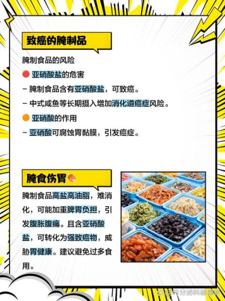 腌制食品的危害有哪些_如何减少亚硝酸盐风险-第1张图片-山城妙识 腌制食品的危害有哪些_如何减少亚硝酸盐风险-第1张图片-山城妙识