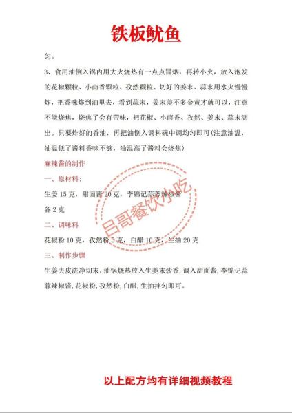 铁板鱿鱼酱料怎么做_铁板鱿鱼酱料配方视频教程-第2张图片-山城妙识