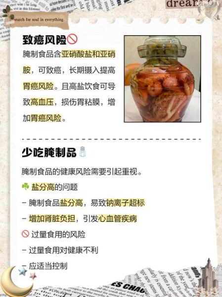 腌制食品的危害有哪些_如何减少亚硝酸盐风险-第2张图片-山城妙识 腌制食品的危害有哪些_如何减少亚硝酸盐风险-第2张图片-山城妙识