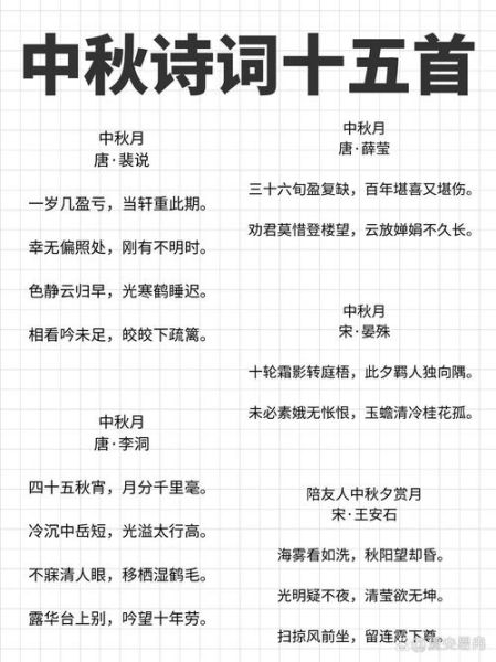 中秋节古诗有哪些_中秋节古诗表达什么情感-第2张图片-山城妙识