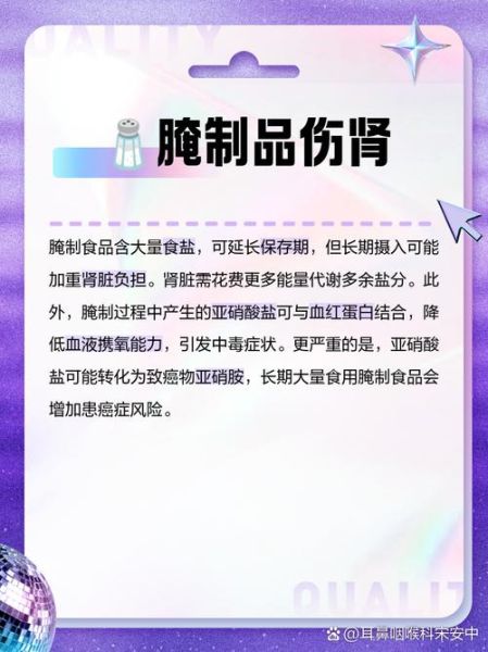 腌制食品的危害有哪些_如何减少亚硝酸盐风险-第3张图片-山城妙识 腌制食品的危害有哪些_如何减少亚硝酸盐风险-第3张图片-山城妙识
