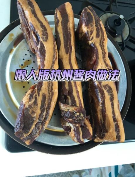 酱肉怎么腌制_酱肉腌制配方-第3张图片-山城妙识