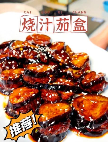 茄盒怎么做_茄盒的家常做法大全-第1张图片-山城妙识