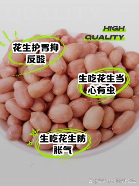 一天吃几粒生花生最好_生花生一天吃多少粒不上火-第1张图片-山城妙识