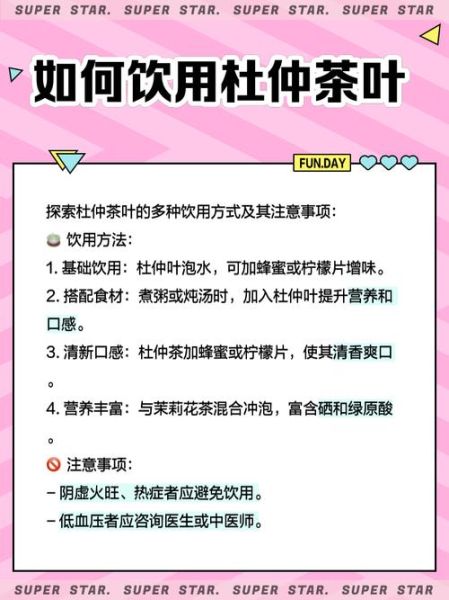 哪些人不宜喝杜仲茶_杜仲茶禁忌人群-第2张图片-山城妙识