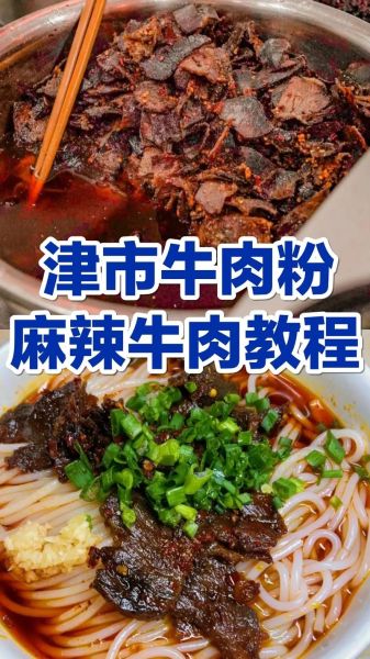 麻辣牛肉粉怎么做_正宗做法配方-第1张图片-山城妙识