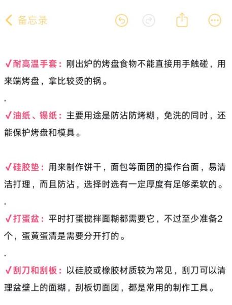学做面包烘焙需要哪些工具_面包烘焙新手常见问题-第1张图片-山城妙识