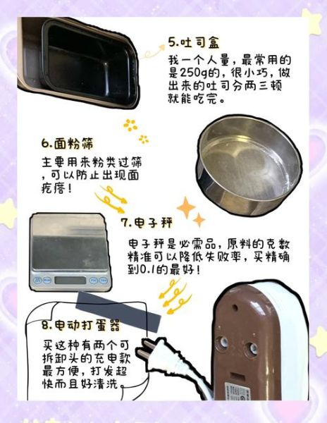 学做面包烘焙需要哪些工具_面包烘焙新手常见问题-第2张图片-山城妙识