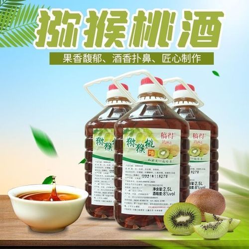 猕猴桃酒多少钱一瓶_猕猴桃酒价格区间-第3张图片-山城妙识 猕猴桃酒多少钱一瓶_猕猴桃酒价格区间-第3张图片-山城妙识