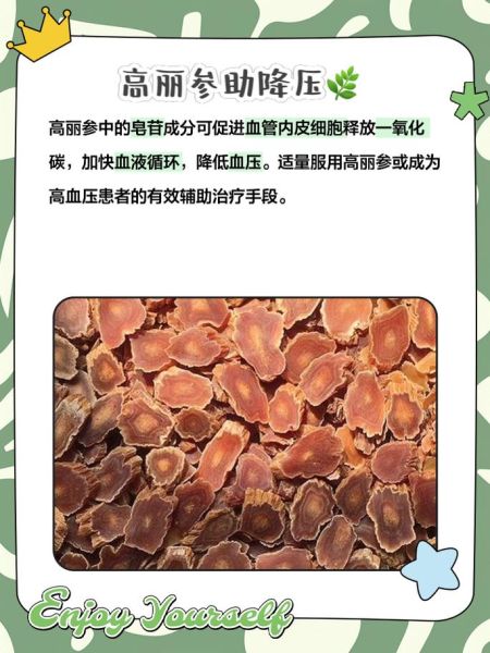 高丽参怎么吃效果最好_高丽参的功效与作用-第1张图片-山城妙识 高丽参怎么吃效果最好_高丽参的功效与作用-第1张图片-山城妙识