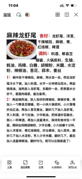 麻辣小龙虾尾怎么做_需要哪些配料-第2张图片-山城妙识