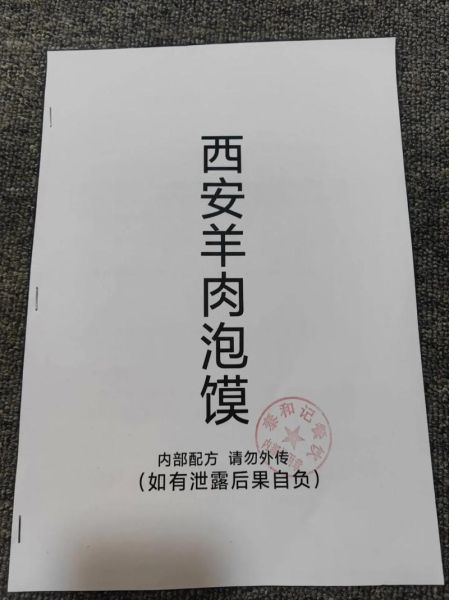 陕西羊肉泡馍怎么做_正宗泡馍配方-第1张图片-山城妙识