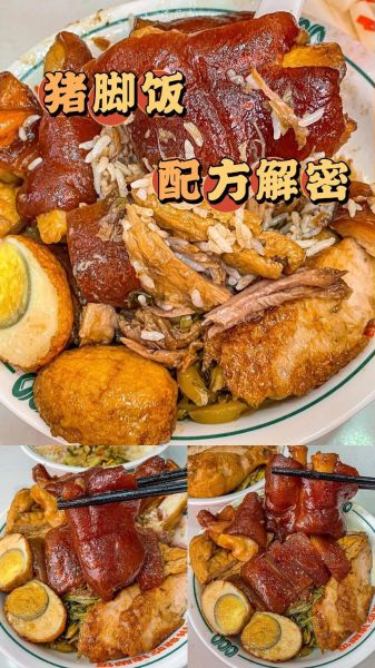 隆江卤猪脚饭配方_正宗做法步骤-第3张图片-山城妙识 隆江卤猪脚饭配方_正宗做法步骤-第3张图片-山城妙识