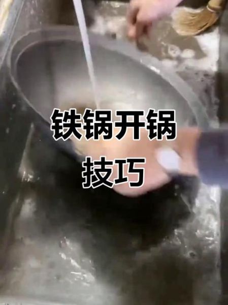 铁锅开锅的正确方法_铁锅开锅后怎么保养-第3张图片-山城妙识 铁锅开锅的正确方法_铁锅开锅后怎么保养-第3张图片-山城妙识