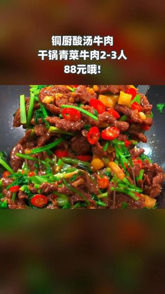 青菜牛肉干锅怎么做_干锅牛肉用哪种青菜最好-第1张图片-山城妙识