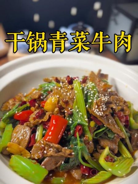 青菜牛肉干锅怎么做_干锅牛肉用哪种青菜最好-第3张图片-山城妙识
