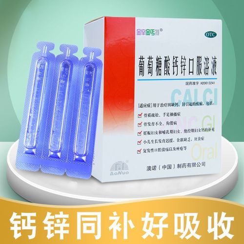 葡萄糖酸钙口服溶液什么时候喝_葡萄糖酸钙口服溶液婴儿用量-第1张图片-山城妙识