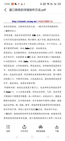 道口烧鸡正宗配方_道口烧鸡怎么做才正宗-第1张图片-山城妙识