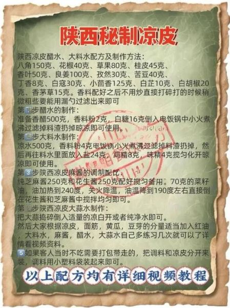 陕西凉皮怎么做_陕西凉皮视频教程-第1张图片-山城妙识