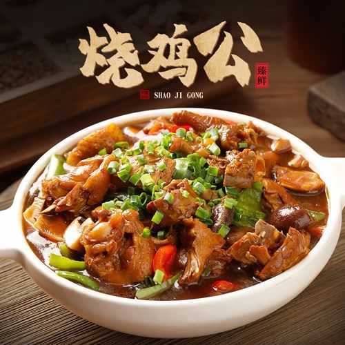 烧鸡公为什么叫烧鸡公_烧鸡公名字的由来-第2张图片-山城妙识