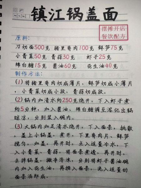 锅盖面怎么做_锅盖面配料有哪些-第2张图片-山城妙识