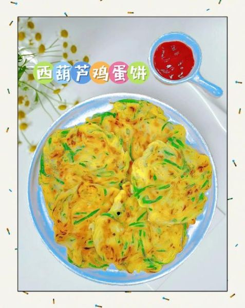 西葫芦饼怎么做又软又好吃_为什么一煎就硬-第1张图片-山城妙识