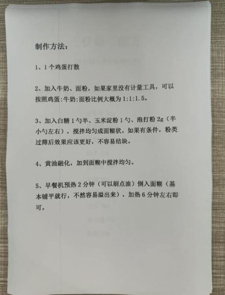 华夫饼粉配方比例_华夫饼粉配方怎么做-第1张图片-山城妙识 华夫饼粉配方比例_华夫饼粉配方怎么做-第1张图片-山城妙识
