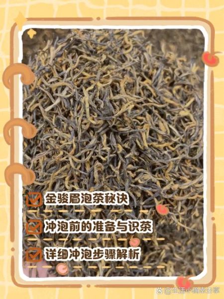 金骏眉红茶怎么泡_金骏眉红茶多少钱一斤-第1张图片-山城妙识