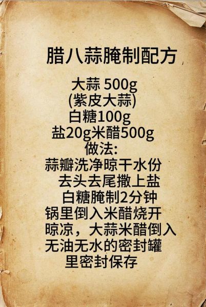 腊八蒜怎么做_腊八蒜的配方比例-第1张图片-山城妙识