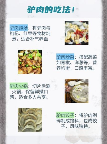 驴肉的功效与作用_驴肉营养价值高吗-第1张图片-山城妙识
