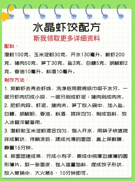 虾仁饺子怎么调馅才弹牙_虾仁饺子煮多久不破皮-第1张图片-山城妙识